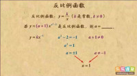 反比例函数的概念