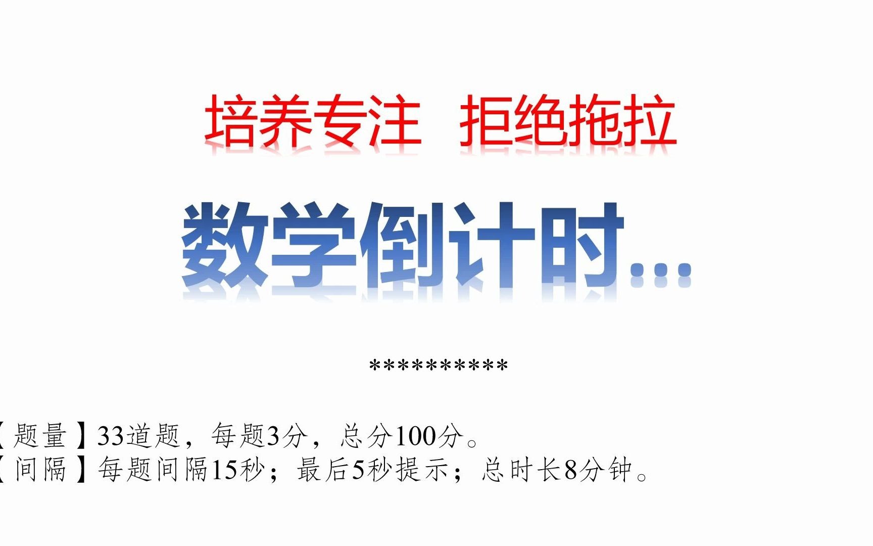 数学倒计时-退位减法+20以内-2