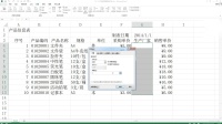 《数据分析实务B》1.3 有效性数据的输入