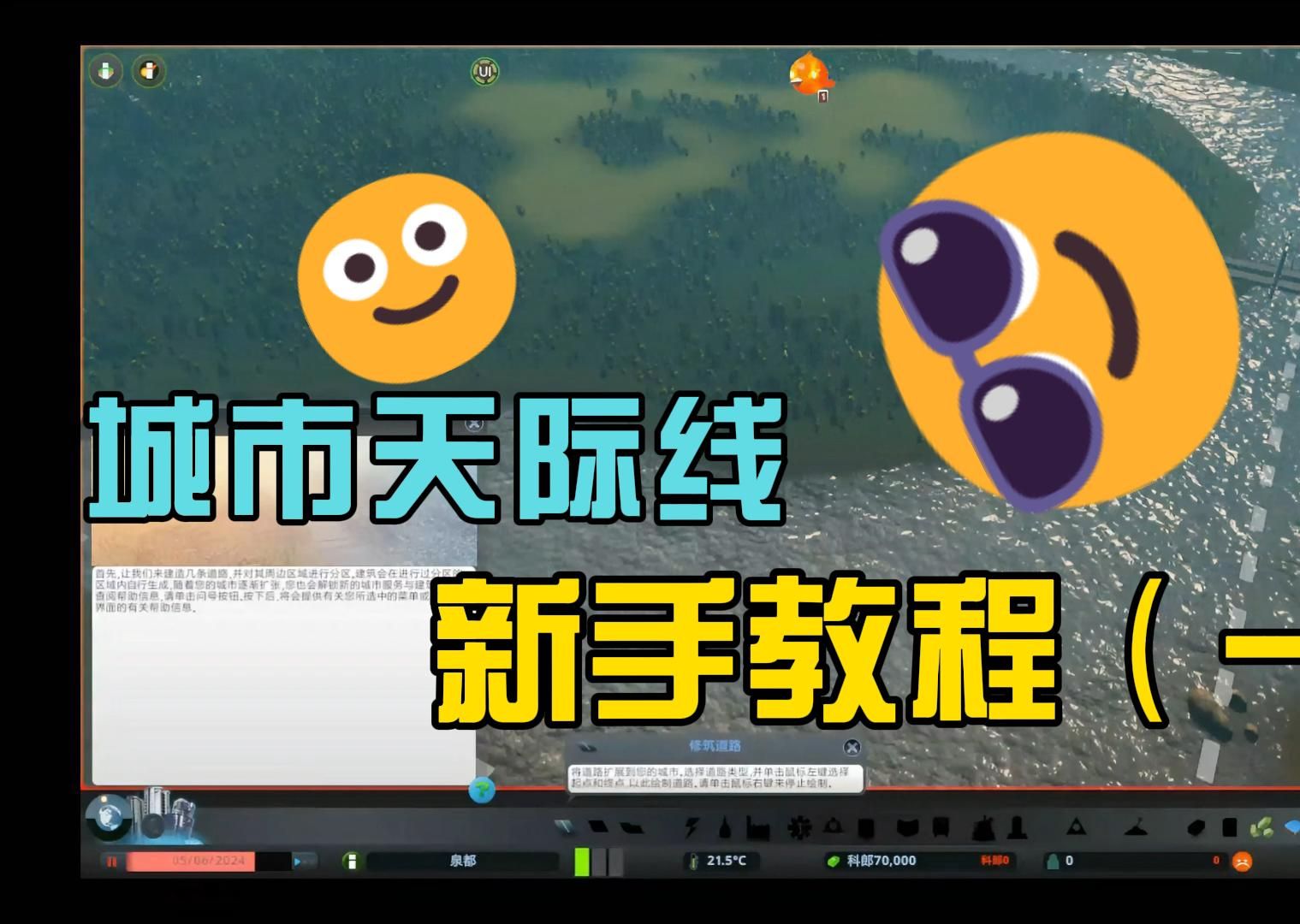 城市天际线 新手教程(一)