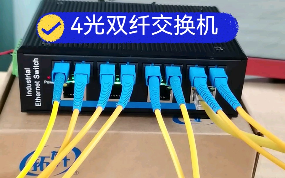 工业级百兆4光4电双纤交换机收发常见的2种接线方案!你会用哪一种?