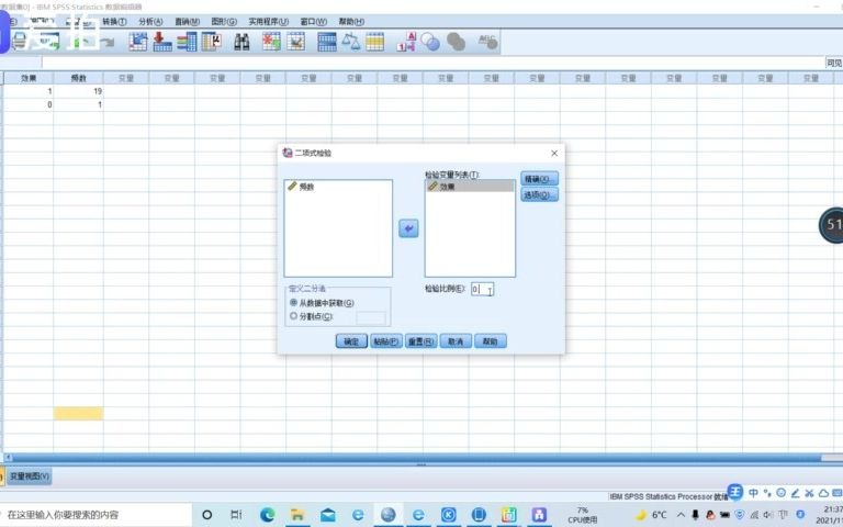 spss22.0 沉浸式做医学单样本二项分布检验(自用复习十)