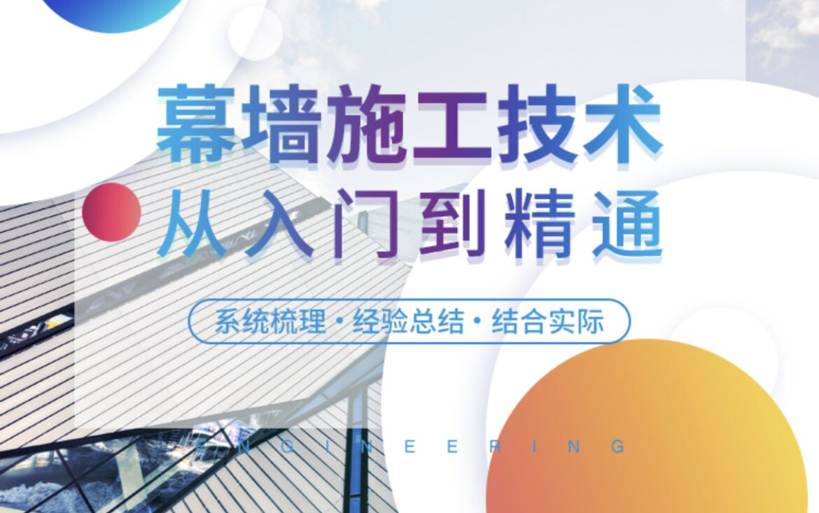 BIM技术对幕墙项目的影响