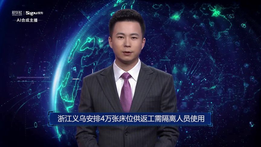 AI合成主播丨浙江义乌安排4万张床位供返工需隔离人员使用 吃住费用...