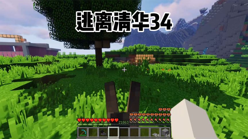 我的世界:逃离清华34这次我真骑的宝马来到了我的马窖