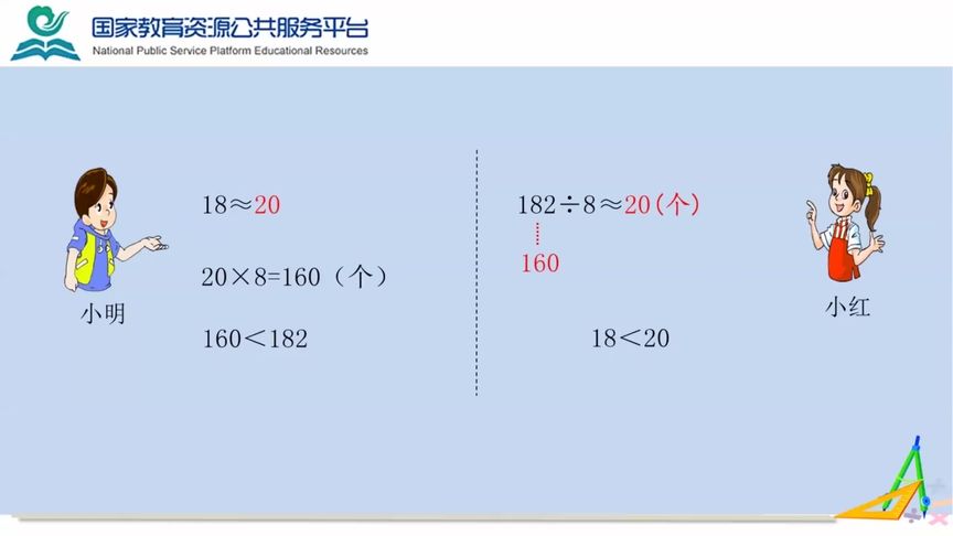 【小学数学】三年级下课程:14 灵活选择估算策略解决问题