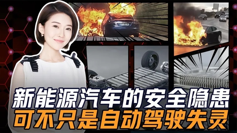 电动车自燃事故频频发生,我们啥时候才能放心买新能源汽车呢