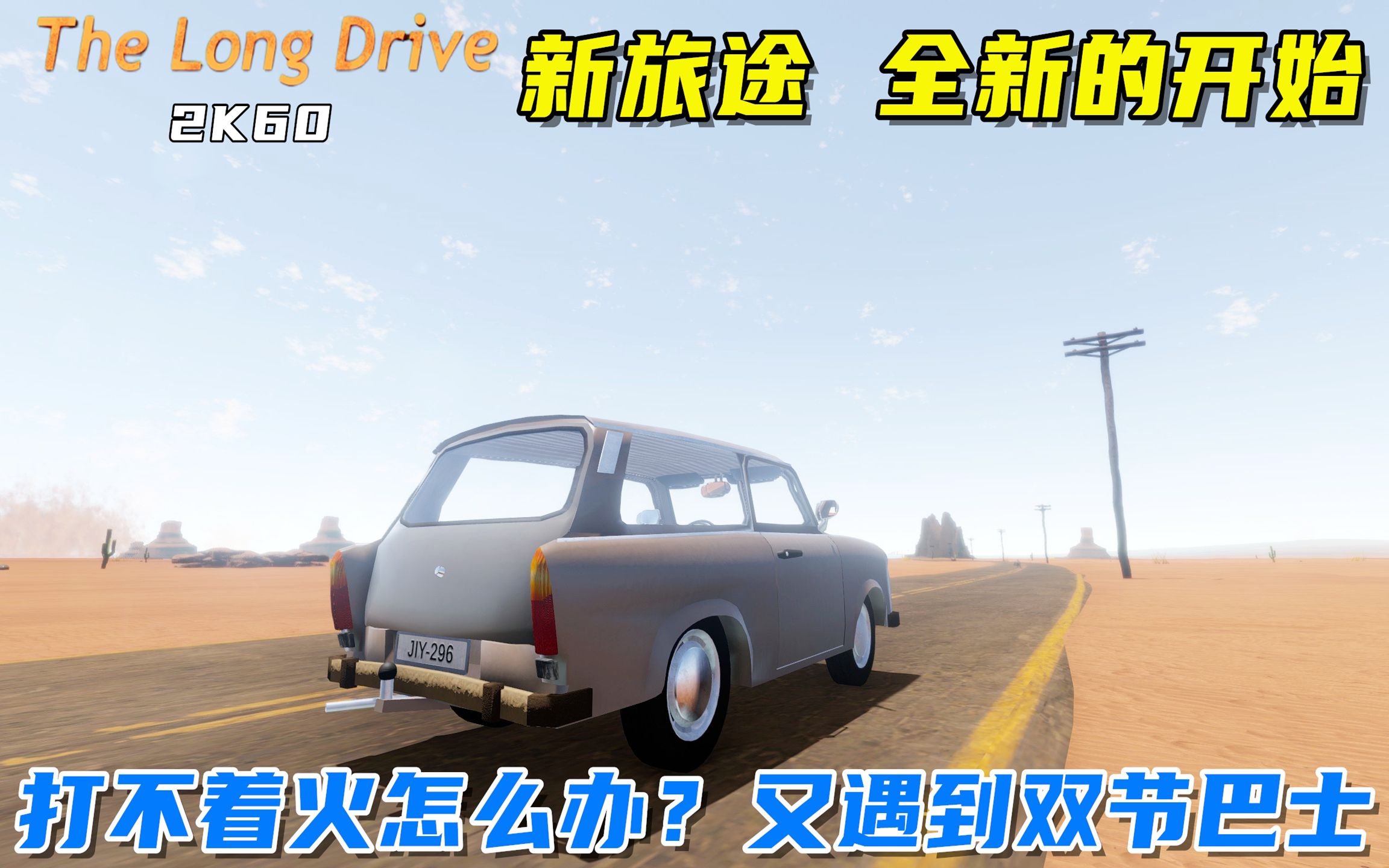 长途旅行:新的旅途,刚出门车就坏了?又遇到双节巴士!