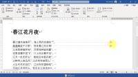 办公软件-Word全套课程 第10集 文本转表格与制表符