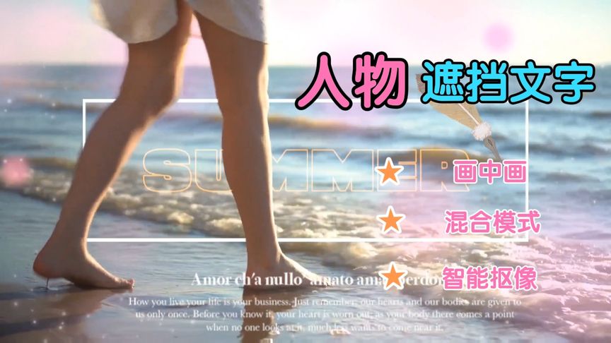 剪映画中画混合模式智能抠像制作人物遮挡文字效果!新手小白秒懂