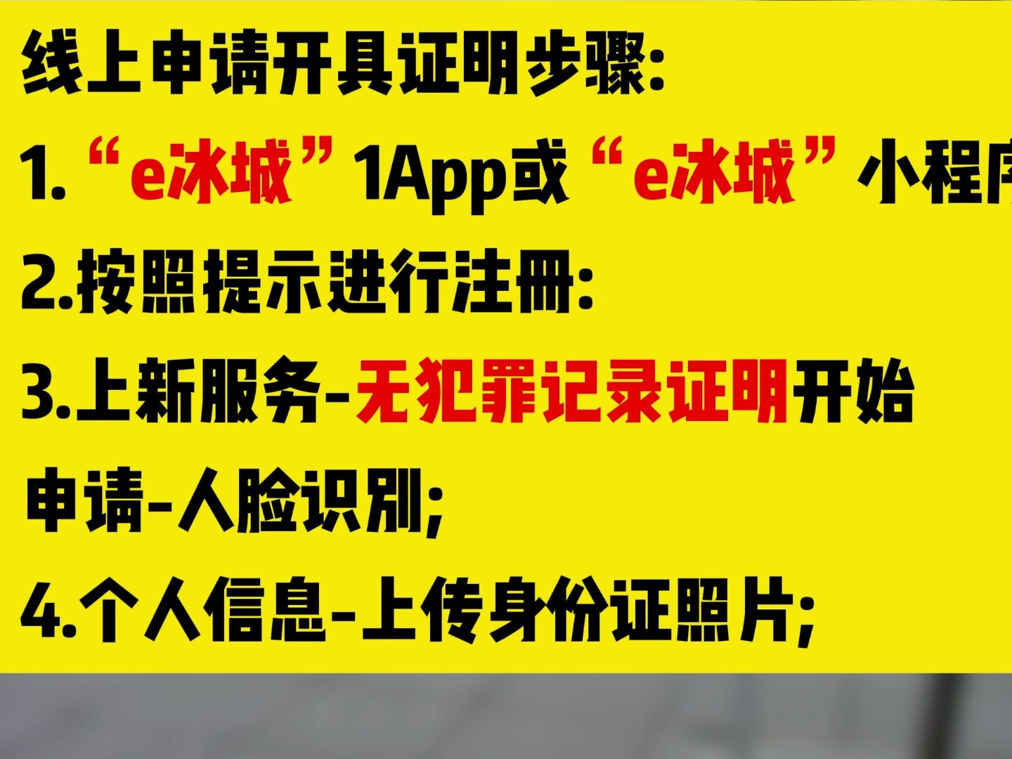 哈尔滨“无犯罪记录证明”可全程网办! #哈尔滨 #无犯罪记录证明