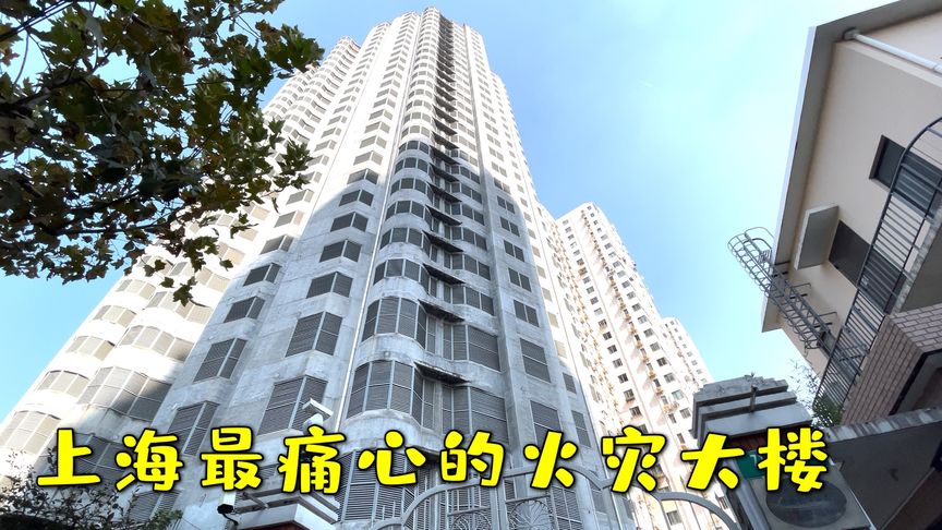实拍上海市区最痛心的火灾大楼,如今人去楼空,废弃多年