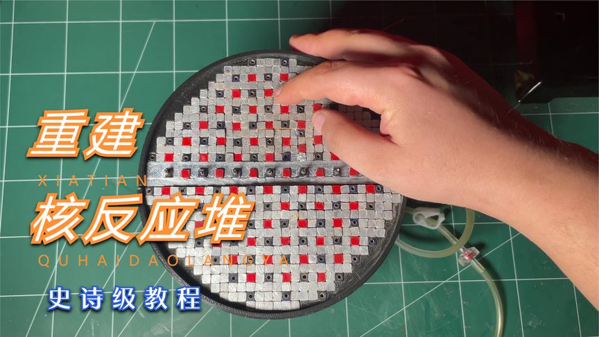 子疯教你造切尔诺贝利核反应堆模型