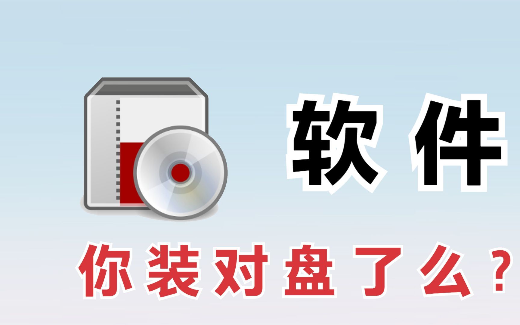 如何安装软件不占C盘空间呢?