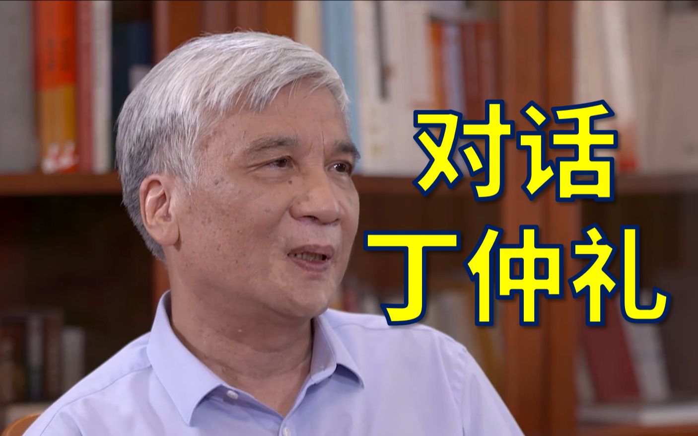 对话丁仲礼:中国和世界该如何走好碳中和之路?