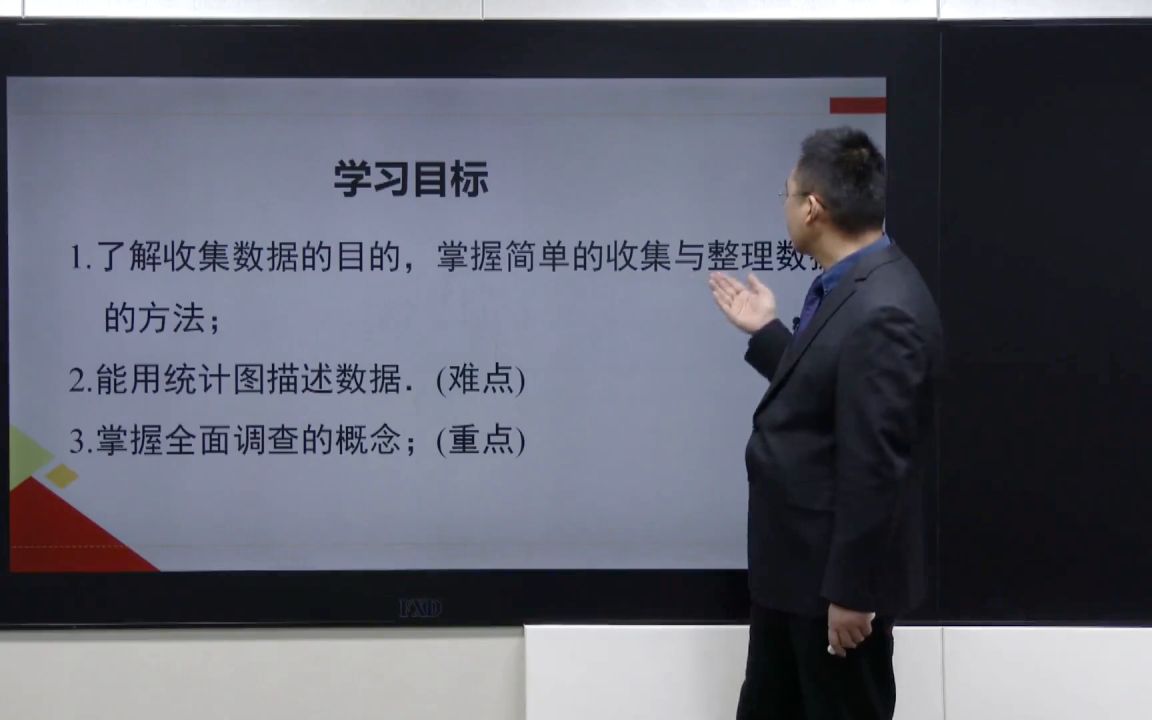七年级数学下册第十章《数据的收集、整理与描述》统计调查,全面调查