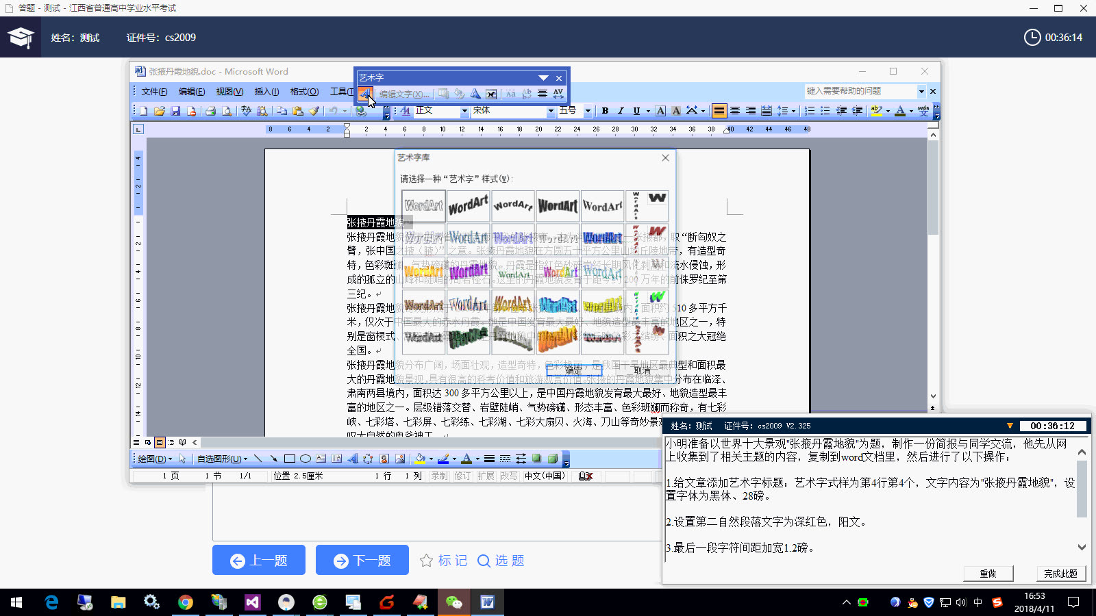 信息技术Word题操作演示