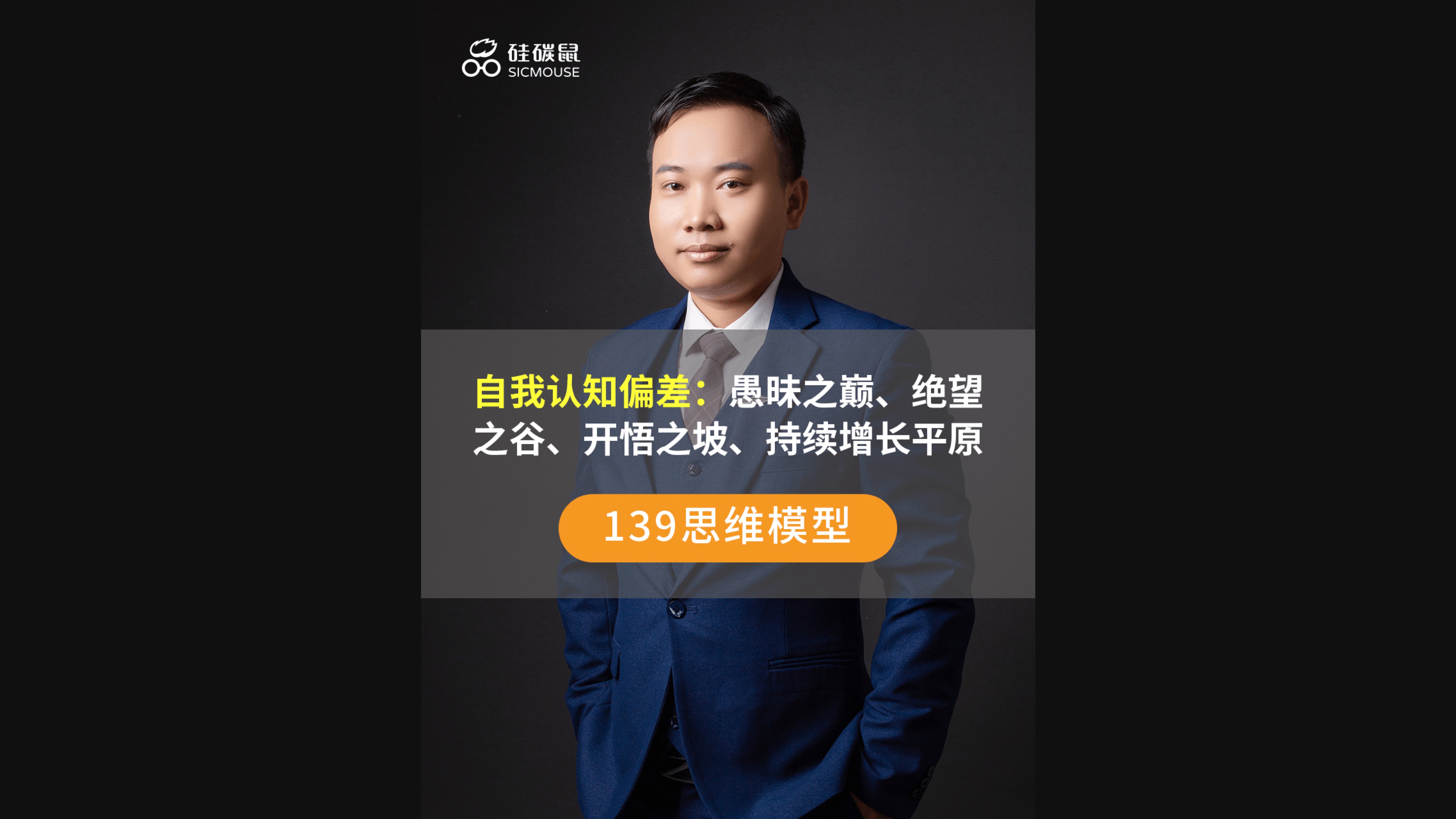 自我认知偏差:愚昧之巅、绝望之谷、开悟之坡、持续增长平原