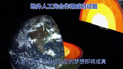 地外人工光合作用成功试验