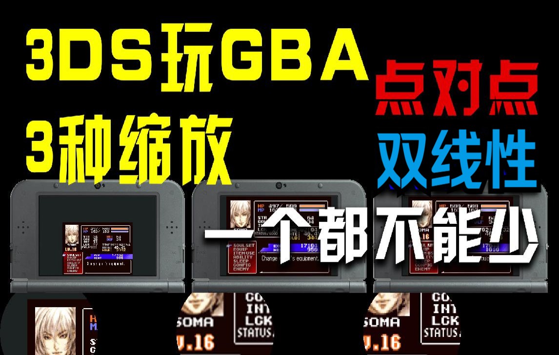 ...开机玩GBA点对点双线性一个都不能少Luma插件升级 +安装使用教程+