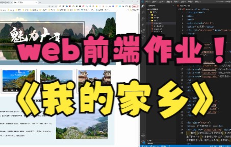 web前端网页期末大作业,html+css制作我的家乡介绍静态网站5个页面