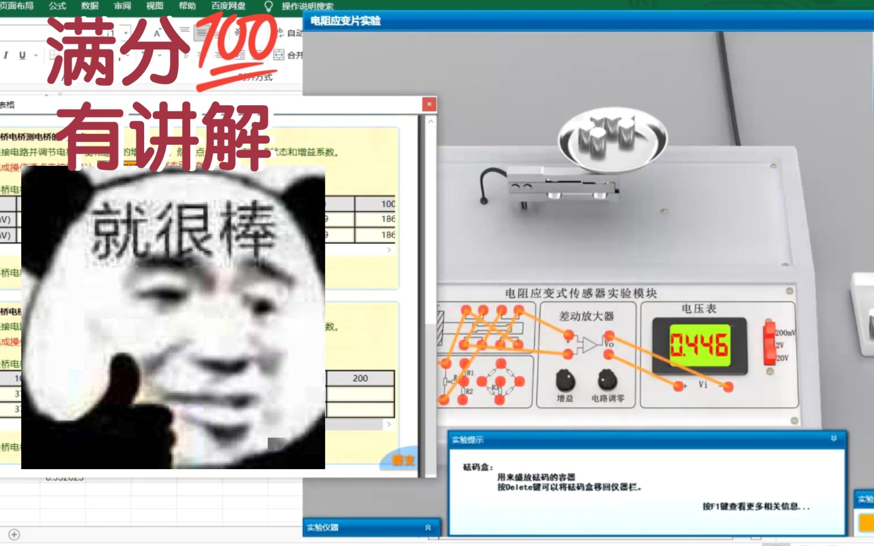 电阻应变传感器灵敏度特性研究-科大奥锐虚拟物理实验