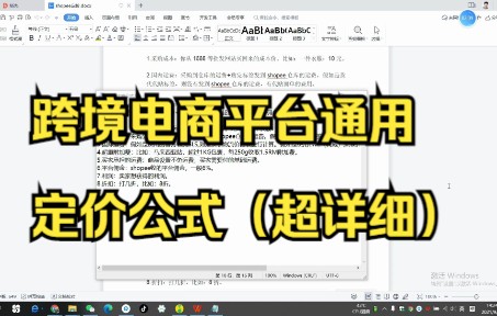跨境电商平台通用定价公式(超详细)