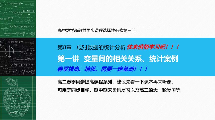 第8章成对数据的统计分析 第一讲 变量间的相关关系、统计案例