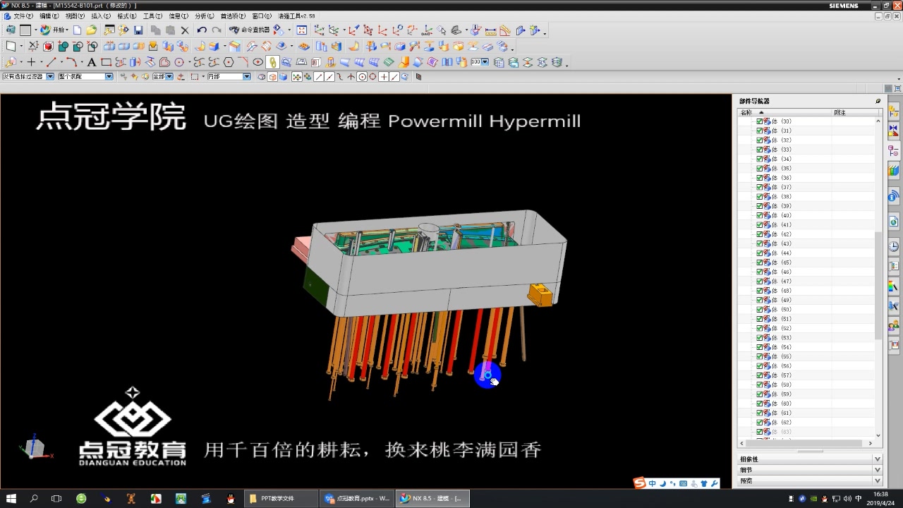 UG编程第一节:注塑模具结构介绍及加工流程介绍-点冠教育