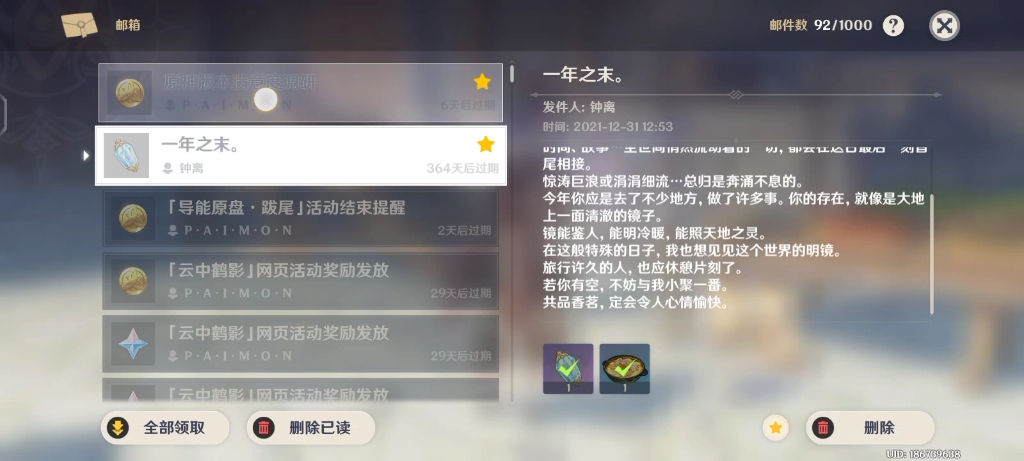 原神,钟离生日_原神