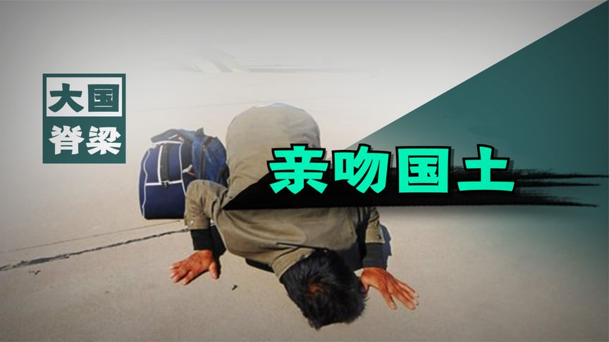 祖国接你回家:利比亚撤侨,回国后的侨胞亲吻中华大地