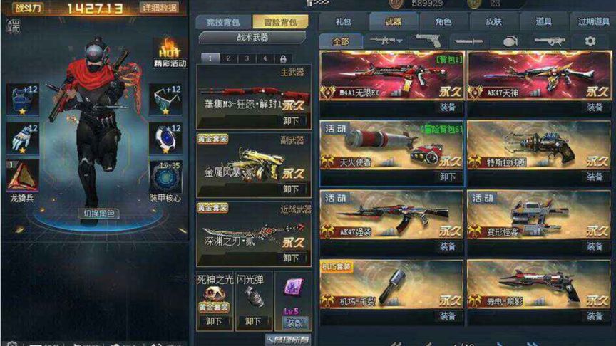 生死狙击送无限ex号(账号密码在视频简介处)