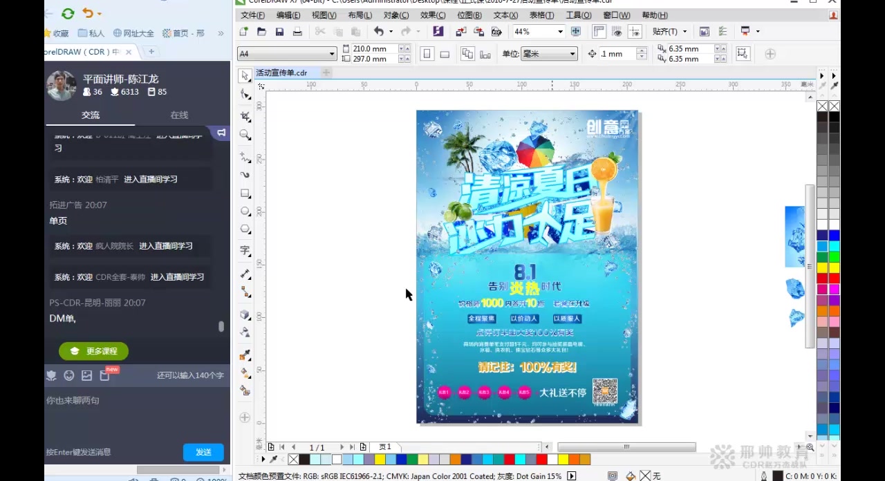 CDR教程CDR精品课程CorelDraw实例教程 活动宣传单设计