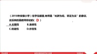 2019年安徽中小学教师招聘考试教育综合知识4-教师与学生【师出教育...