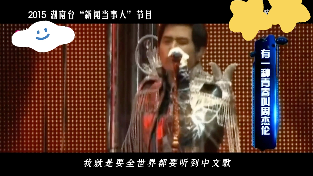 有人说周杰伦不爱国?来听听周杰伦的这些爱国语录!