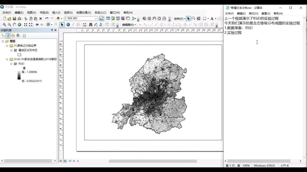 ArcGIS制图生态等级详细步骤