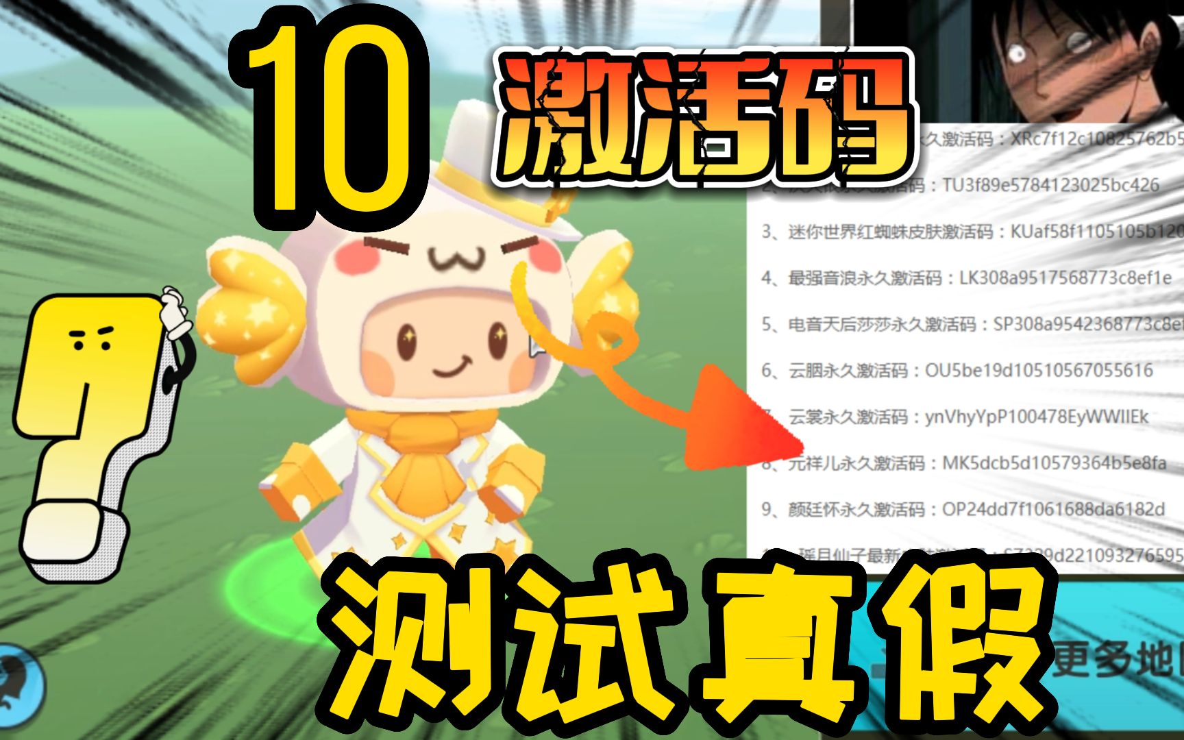 迷你世界:测试网上的最新激活码是真的假的!小心千万别上当了