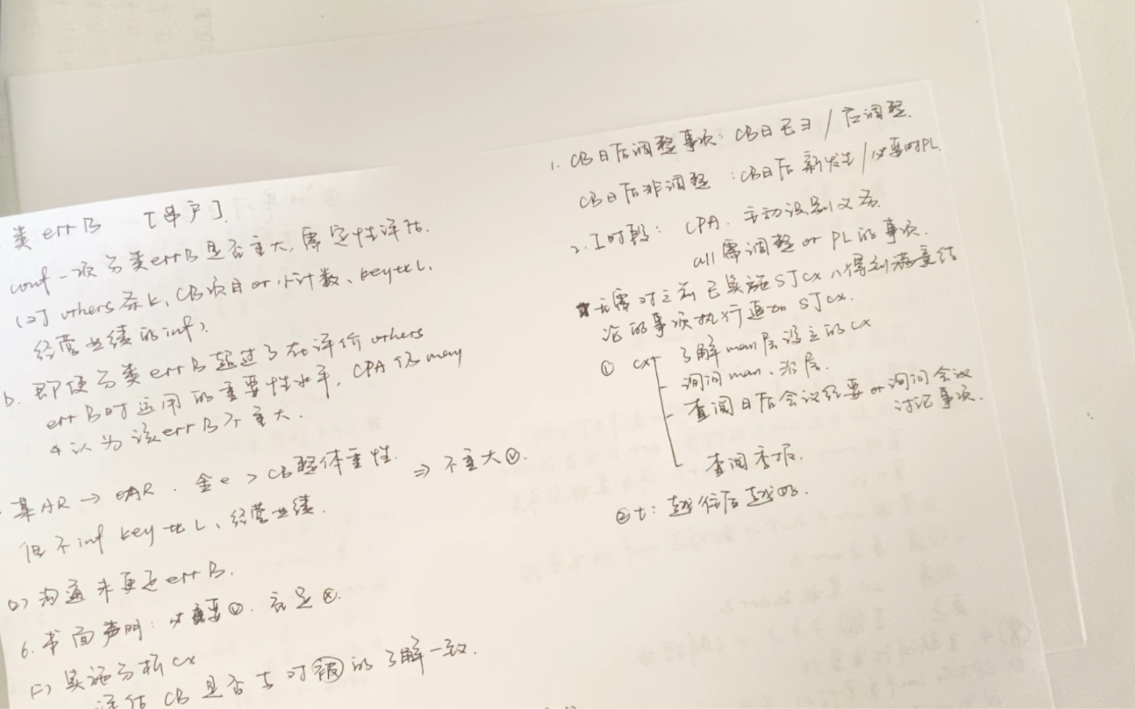 22cpa审计18.2期后事项 3书面声明