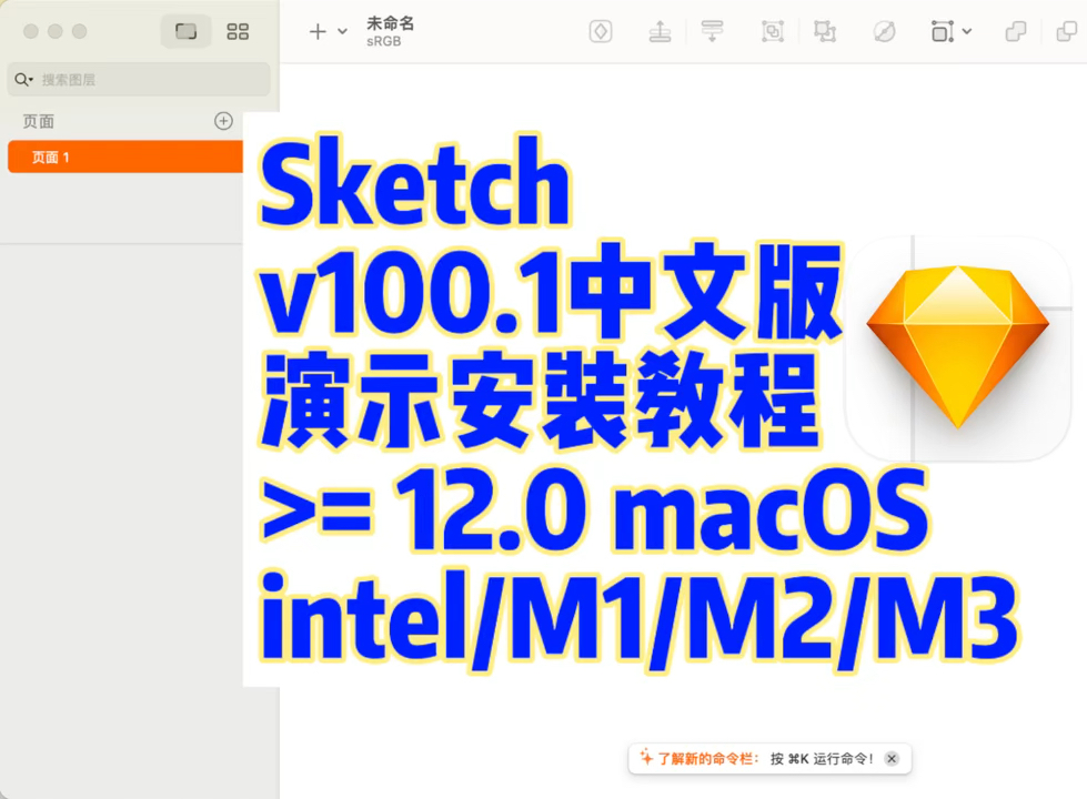 Sketch v100.1中文版 for Mac 最好用的矢量绘图设计软件 演示安装教程...
