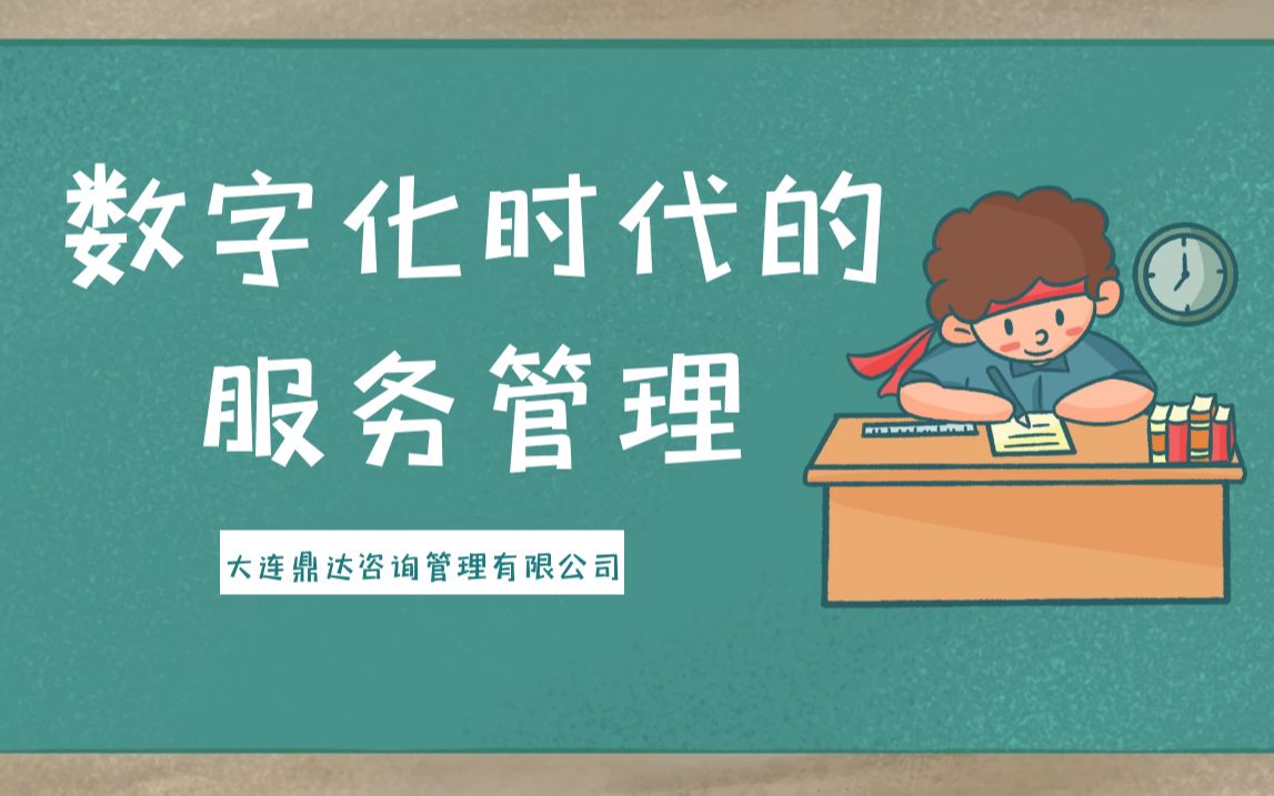 VeriSM-数字化转型是时代的服务管理