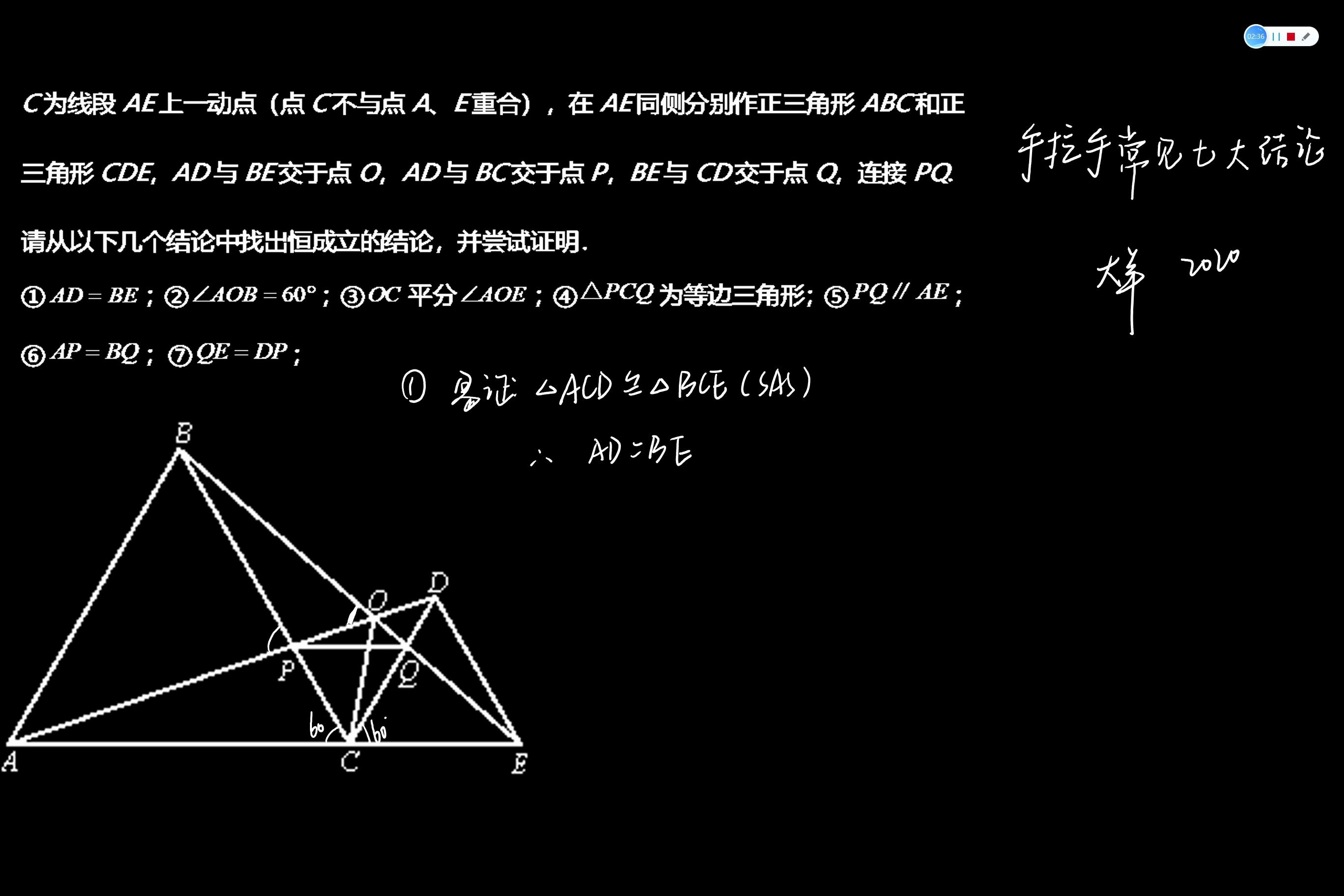 手拉手模型常见七大结论