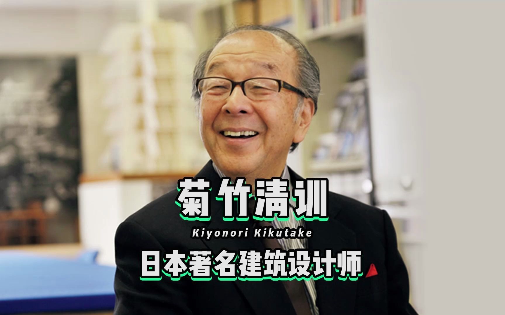 菊竹清训,日本建筑界新陈代谢派的鼻祖,海上城市设计的开拓者!