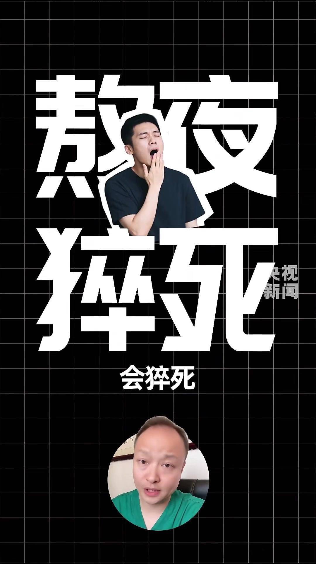 熬夜到什么程度会猝死?急诊医生详解猝死"临界线",身体出现这三种...