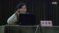 主题讲座《幼儿园区角游戏和个别化学习活动的设计指导》3【吴佳瑛...