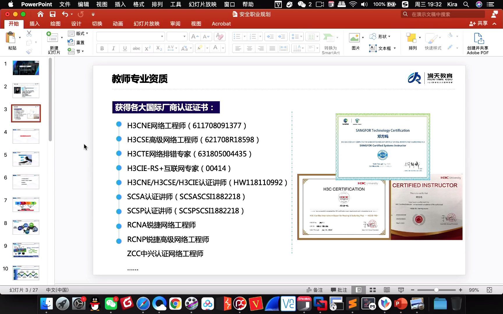 金牌讲师邓方鸣讲《信息安全行业解析》润天教育