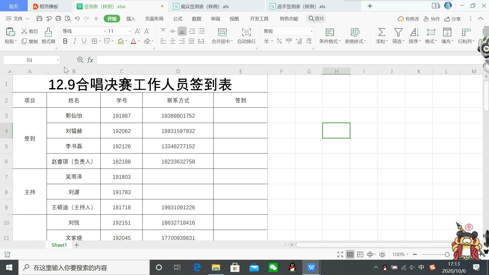 签到表前期制作