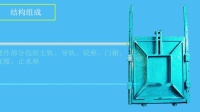 闸门的产品简介、产品特点、产品种类、结构组成、适用范围
