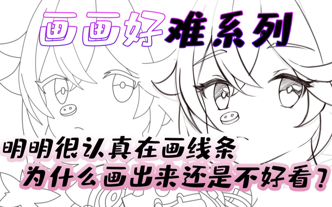 画画线条很死板是什么原因