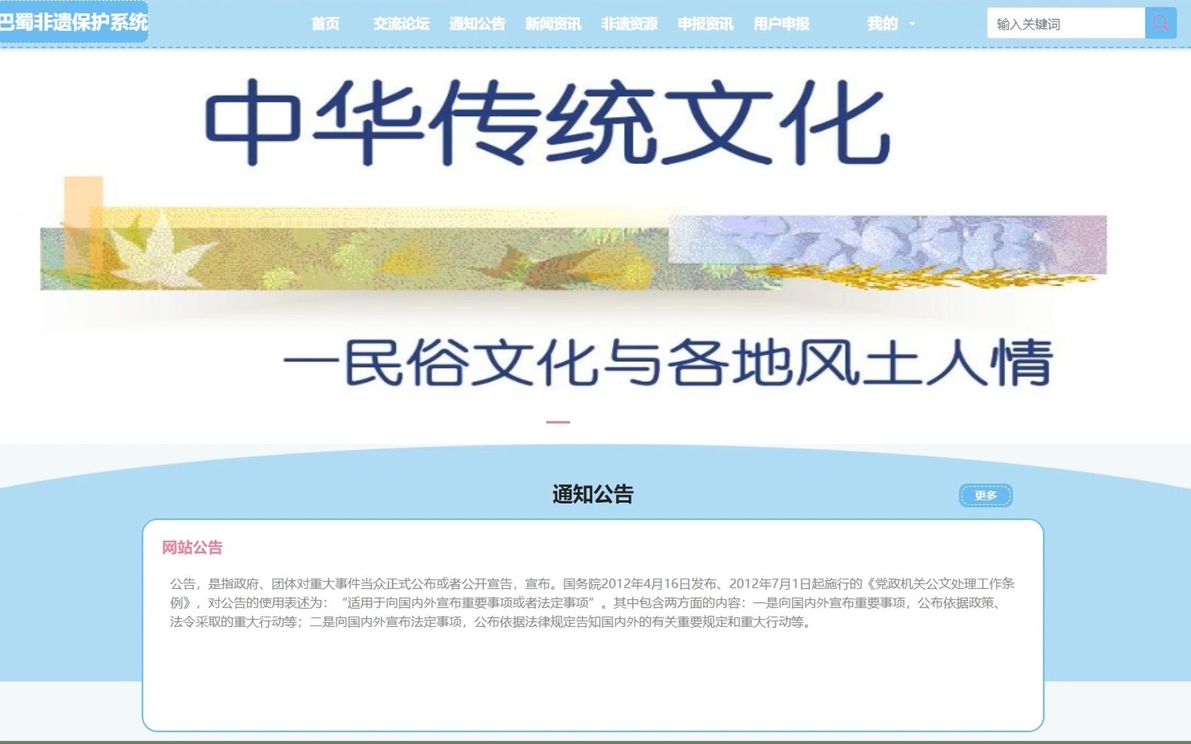 【关注UP主,赠送视频源码】计算机毕设项目-巴蜀非遗保护系统86987(...