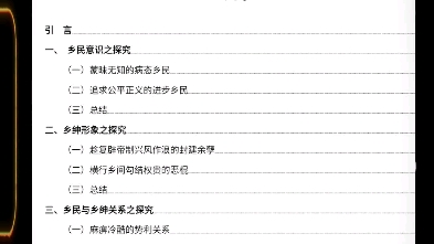 本科汉语言文学专业毕业论文题目❗优秀大纲分享